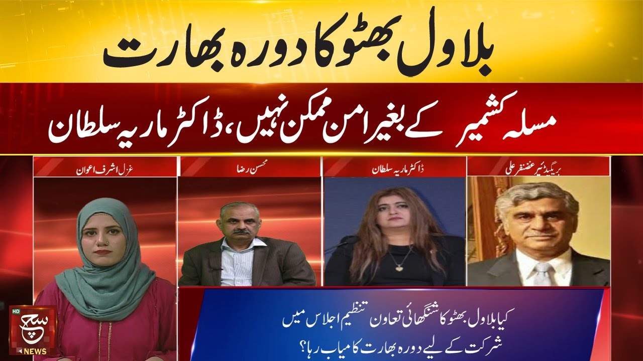 Bilawal Becomes 1st Pak Foreign Minister To Visit India | Dr Maria ...