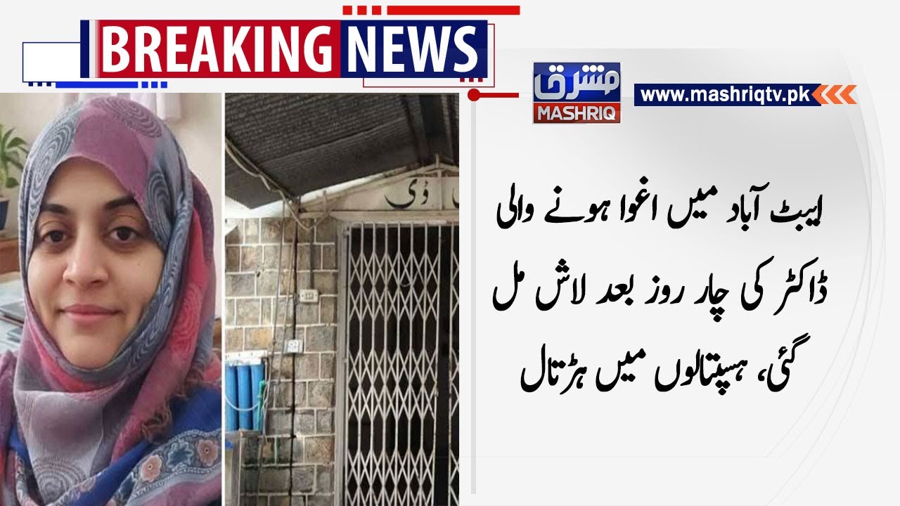 Missing lady doctor body found in Abbottabad | Breaking News - YouTube
