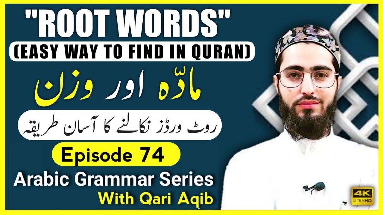 ROOT WORDS IN QURAN Maaddah Aur Wazn VERB Arabic Grammar Series root-words-in-quran-maaddah-aur-wazn-verb-arabic-grammar-series
