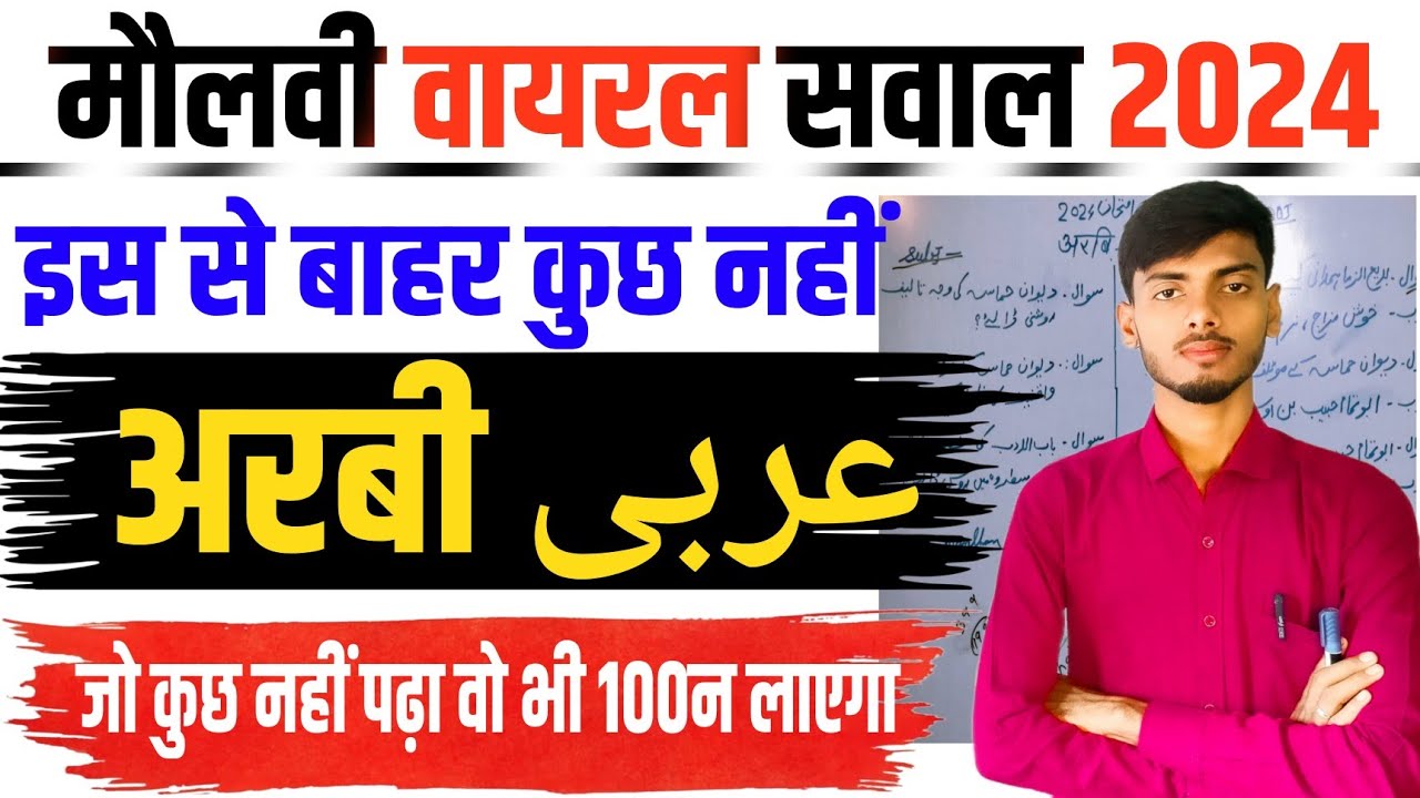 Maulvi Arbi / Maulvi Exam 2024 Arbi Vvi Objective / Maulvi Imtihan 2024 ...