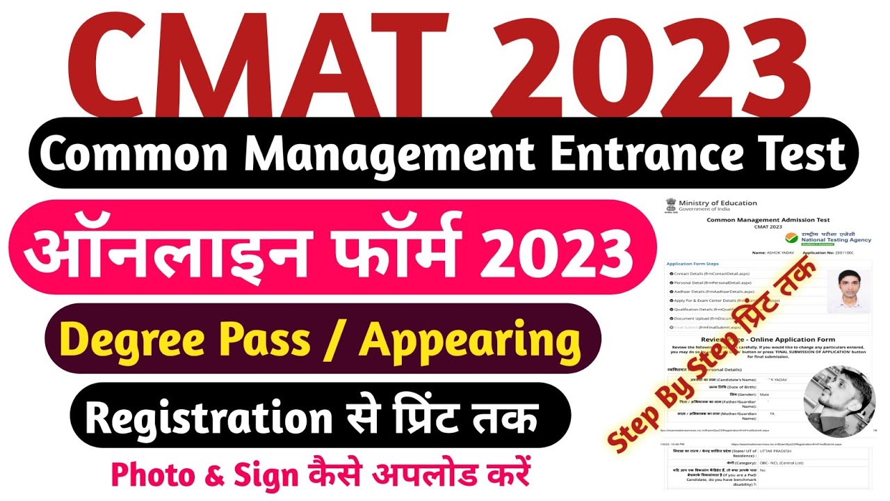 CMAT Online form 2023 kaise bhare | CMAT Online form fill up 2023 ...