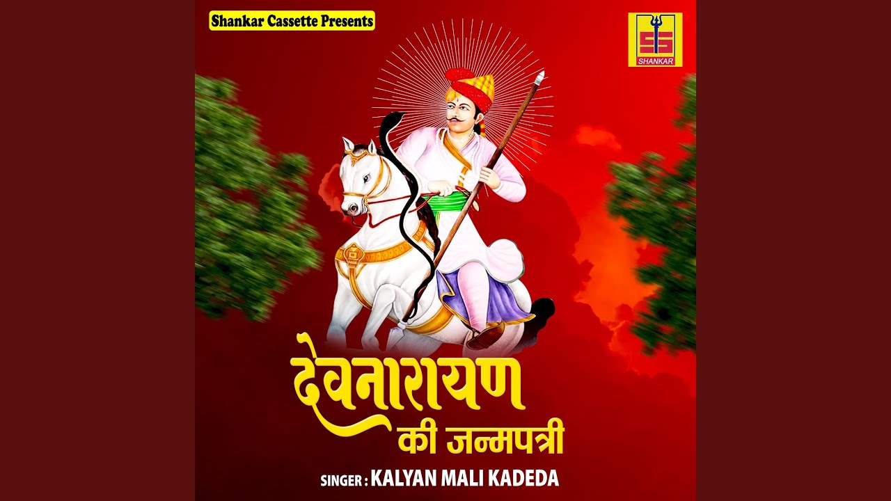 Dev Naranyn Ki Janampatri - YouTube