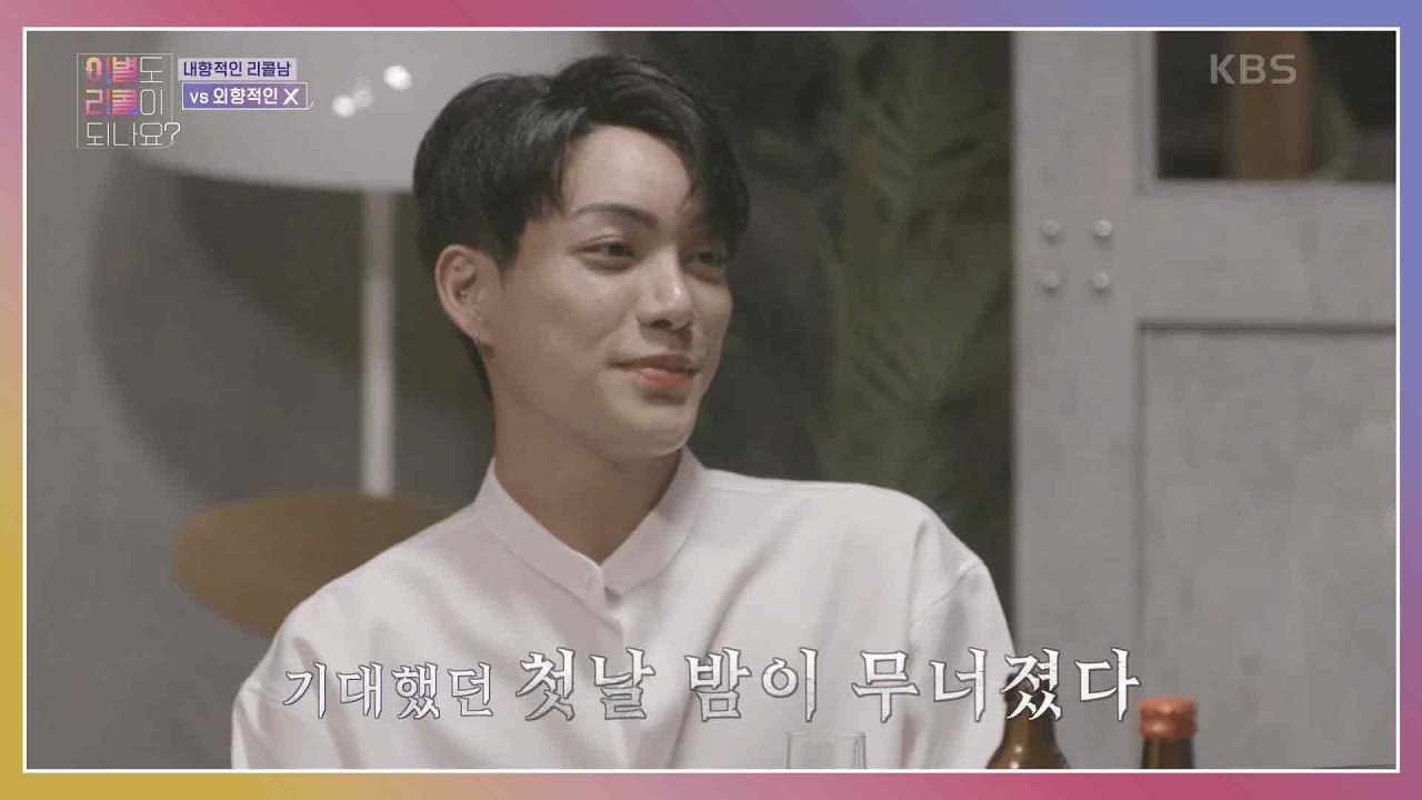 서로 다름에도 사랑으로 맞춰갔던 두 사람😊 [이별도 리콜이 되나요?] | KBS 220829 방송 - YouTube