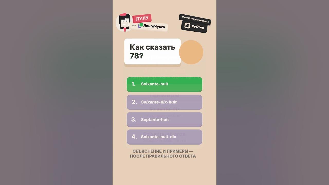 🔢 Как правильно сказать 78 по французски Числа на французском языке