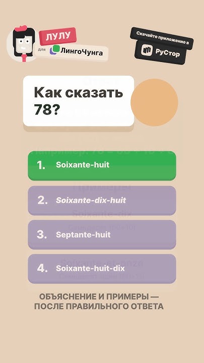 🔢 Как правильно сказать 78 по французски Числа на французском языке