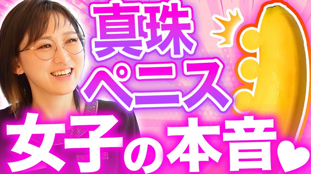 嫌いな女子はいない!真珠入りペニスは魅力的 Youtube