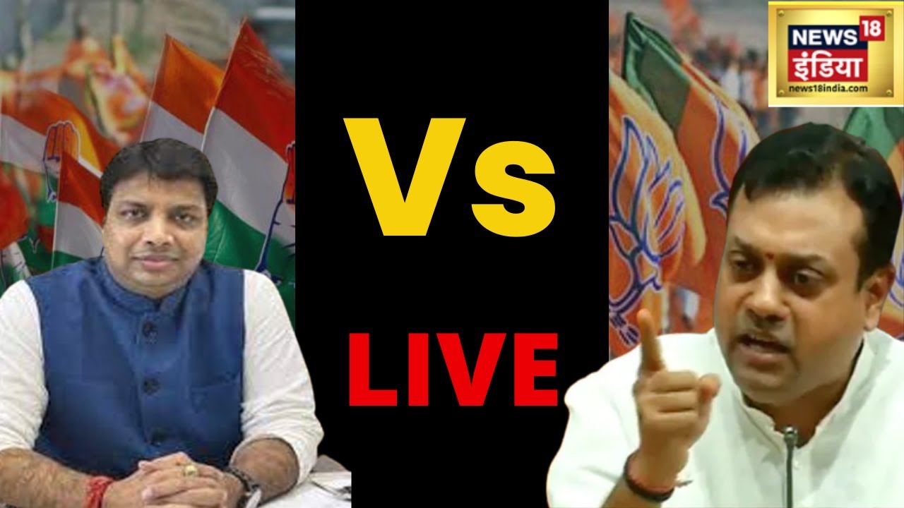 Sambit Patra vs Rohan Gupta Live | Aman Chopra | BJP | Congress | Hindi ...