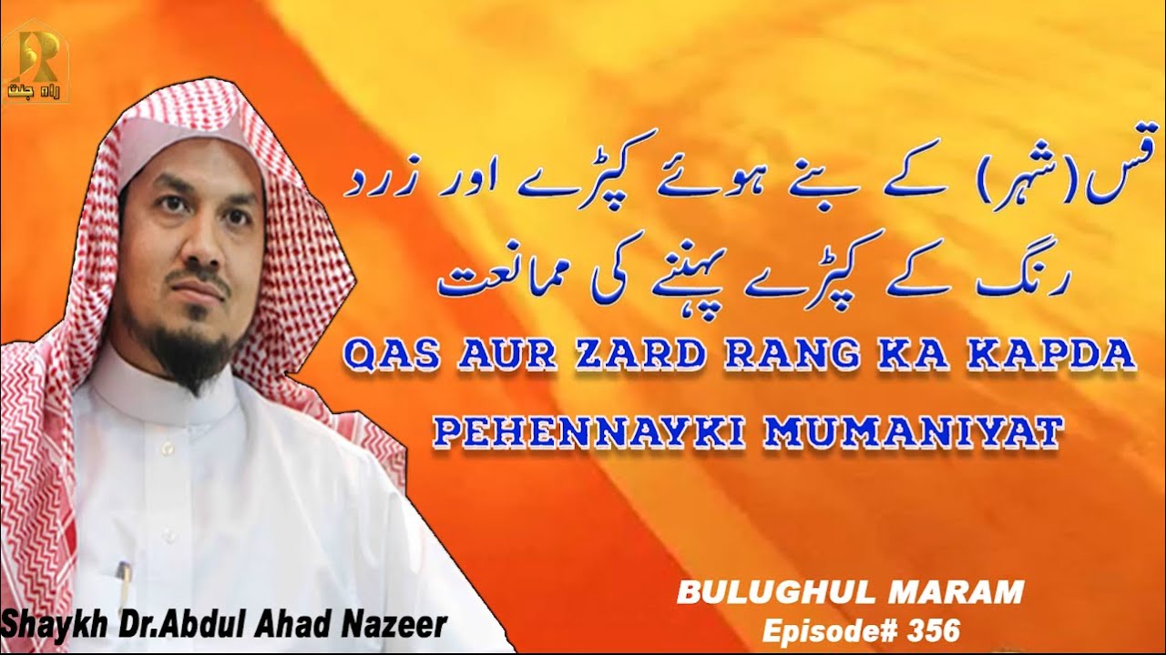 Qas aur Zard Rang ka kapda Pahennak ki Mumaniyat || BY Shayskh Dr ...
