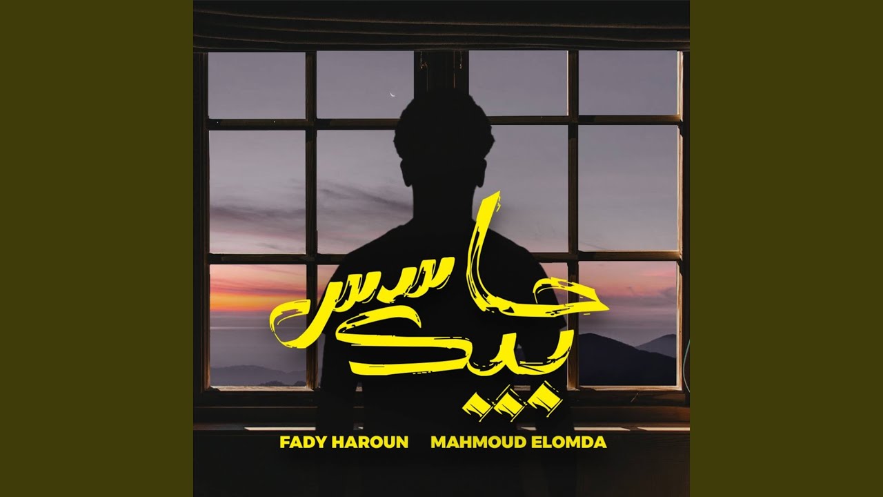 Hases Beek (feat. Mahmoud El Omda) - YouTube