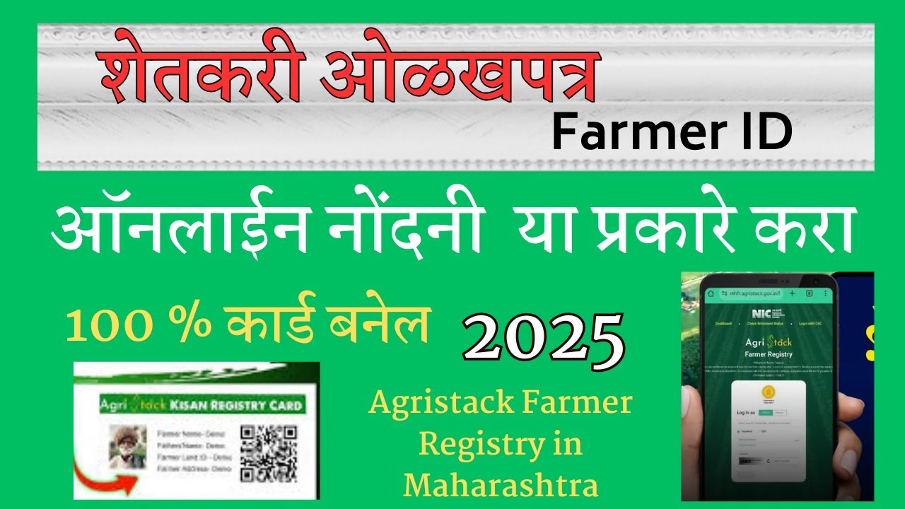 farmer id agristack online apply | farmer id | Farmer id card maharashtra Registration Online ...