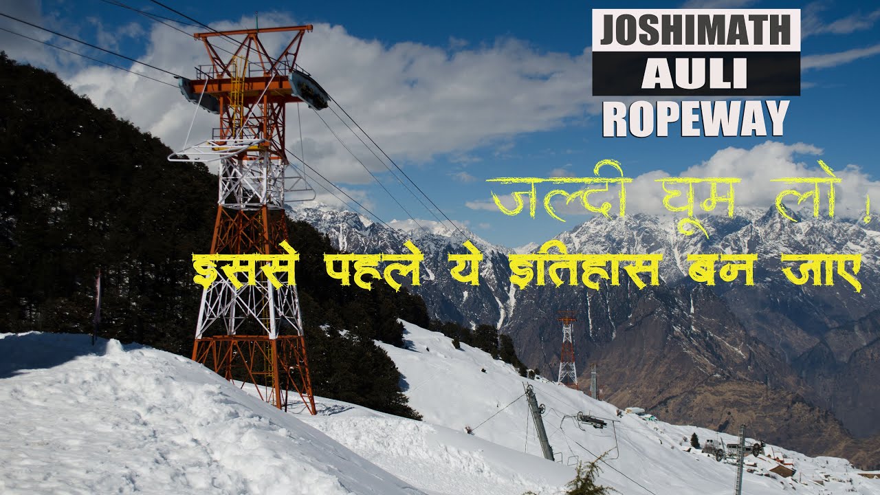 JOSHIMATH AULI ROPEWAY जल्दी घूम लो , इससे पहले ये इतिहास बन जाए ...