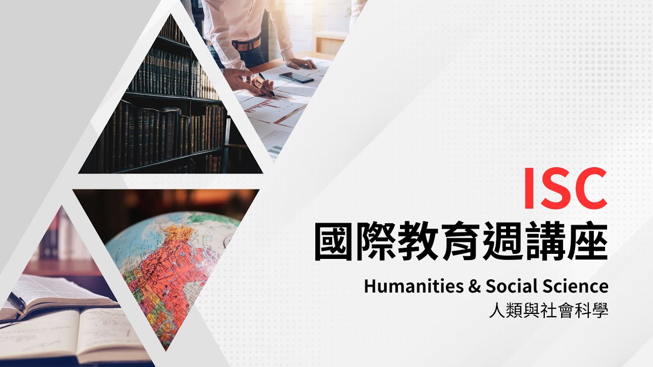 2024 ISC國際教育週：Humanities & Social Science - YouTube