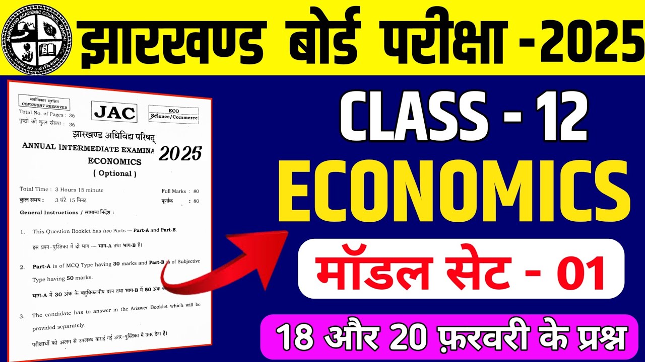 Economics class 12 model paper 2025/set 1/2023 pyqs/Jac board class 12 ...