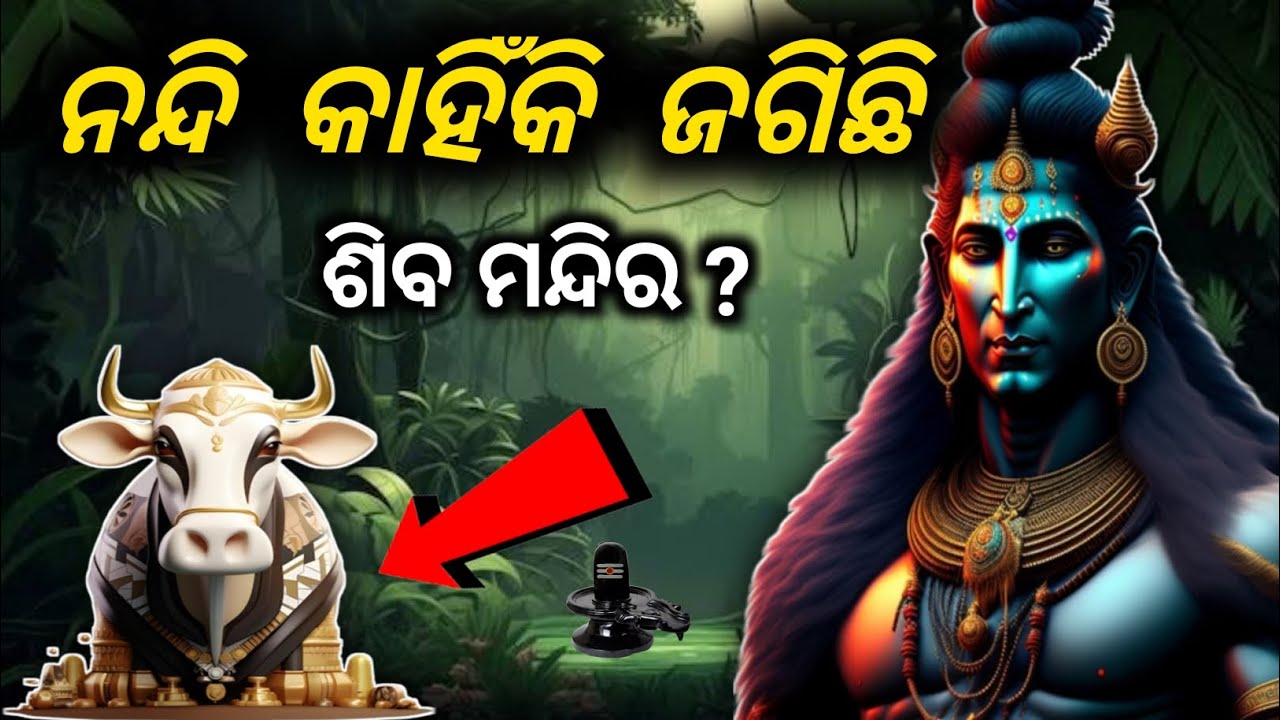 ନନ୍ଦି ଙ୍କ କାହାଣୀ 🔥💯 | Nandi Story | Nandi And Lord Shiva Story | Odia ...