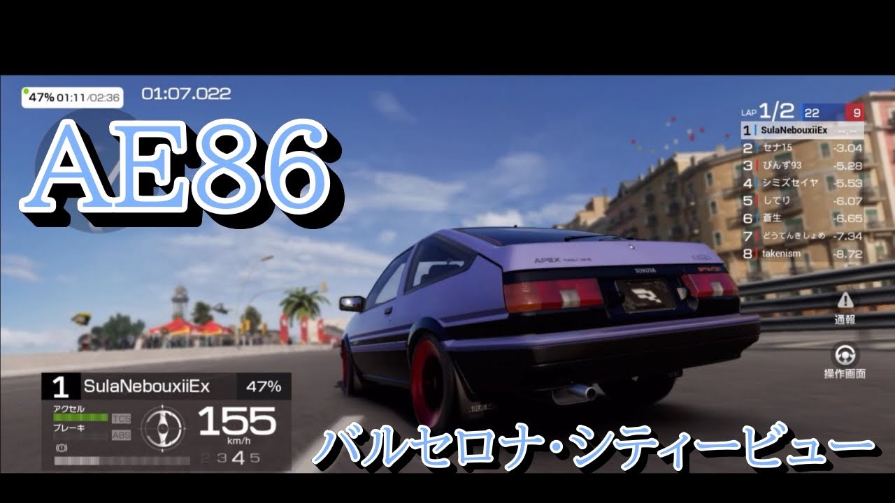 [RACING MASTER] AE86 バルセロナ・シティービュー - YouTube