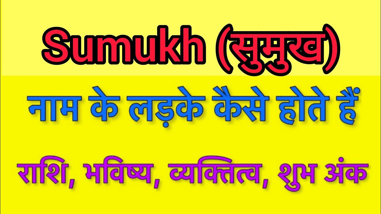 Sumukh name meaning in hindi | sumukh naam ka matlab kya hota hai - YouTube