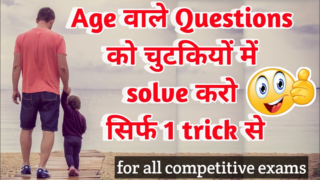age trick / ratio and proportion age problems / #agetrick / tricky ...