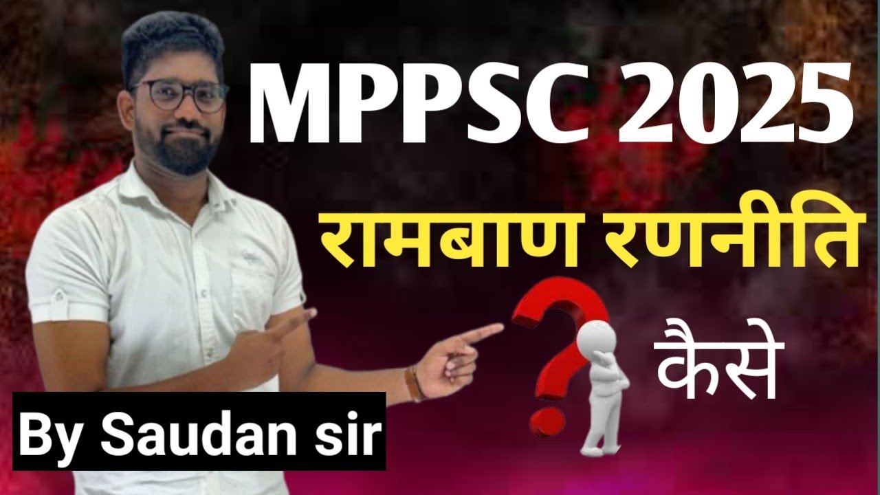 MPPSC 2025 Strategy | MPPSC रणनीति | MPPSC PRELIMS 2025 by saudan sir # ...