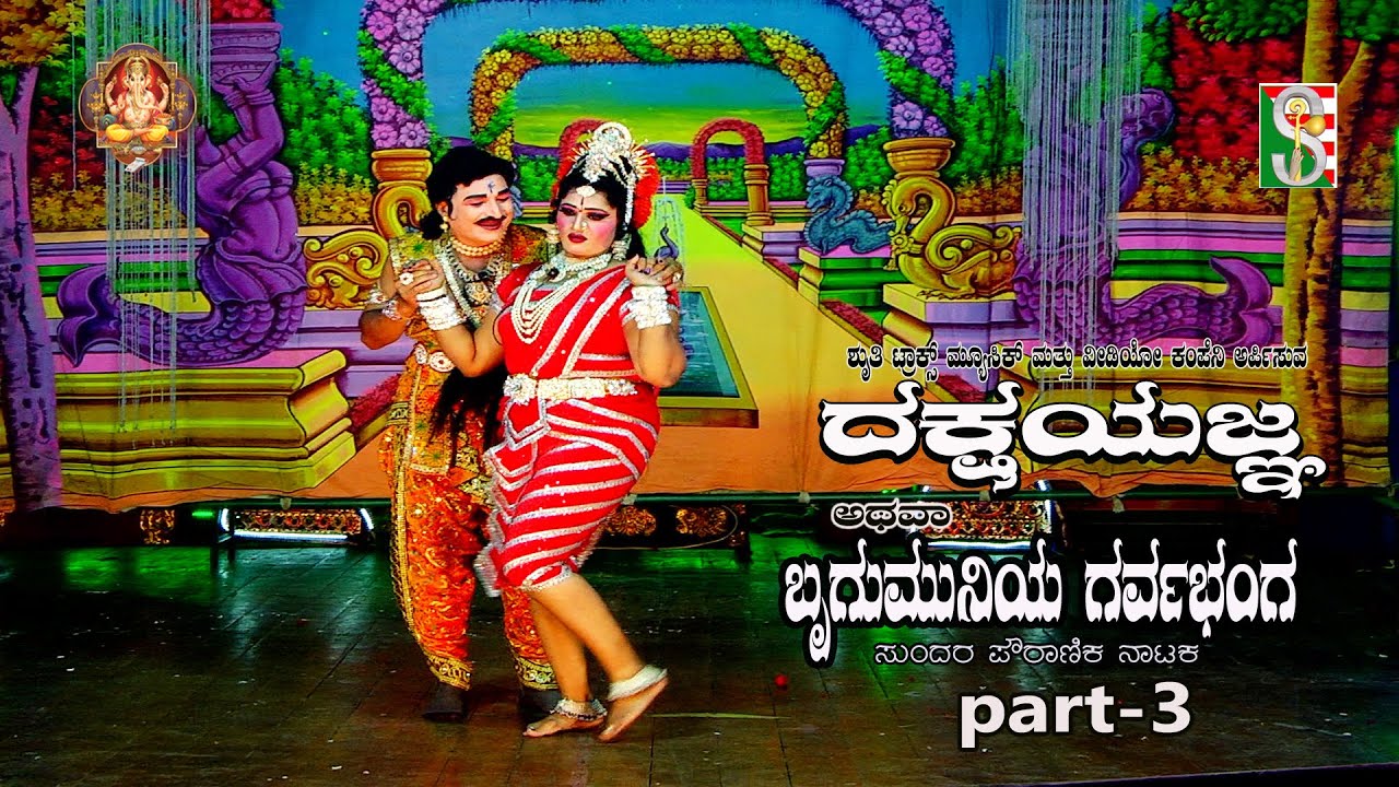 Daksha Yagna Athawa brugumuniya Garvabanga || Drama Part-2 || Mandya ...