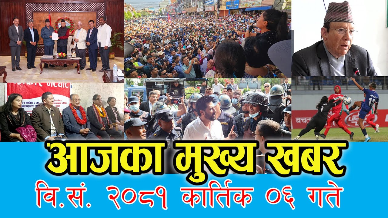 Nepali News Today || आजका मुख्य समाचार || today nepali news || मुख्य ...