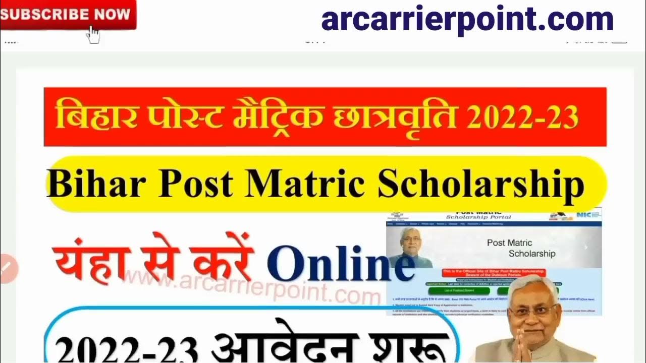 Bihar Post Matric Scholarship 2022 23 बिहार बोर्ड पोस्ट मैट्रिक