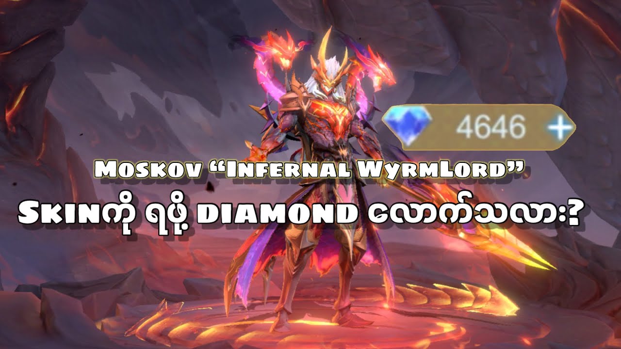 Moskov All star skin ကို diamond 4000ကျော်နဲ့ ရနိုင်မလား? | MLBB ...
