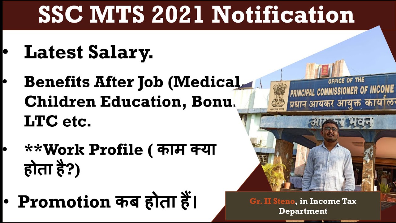 SSC MTS 2021 Notification| Latest Salary Slip| Job Profile | Promotion ...