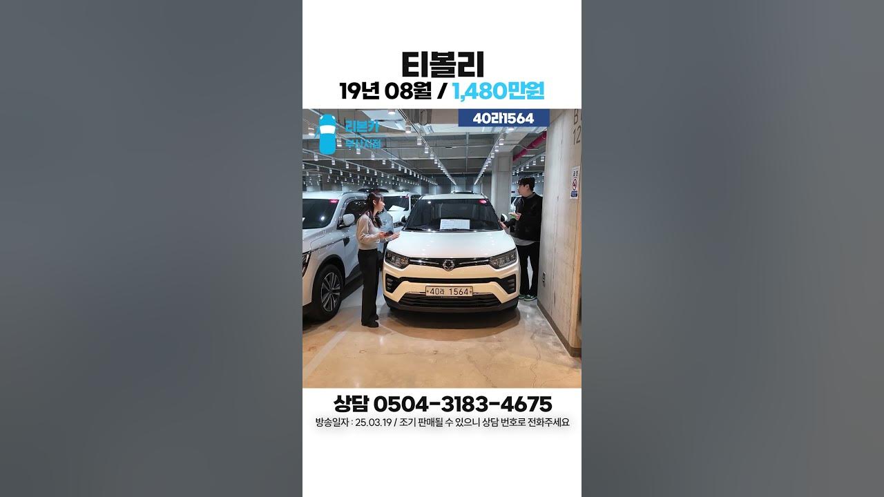 [탁송비무료] 베리 뉴 티볼리 1.5 가솔린 2WD V5 / 1,480만원 - YouTube