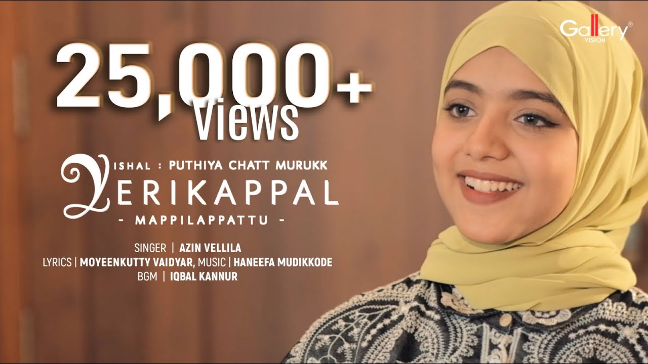 ERIKAPPAL | AZIN VELLILA | MAPPILAPPATTU | ISHAL MEDIA - YouTube