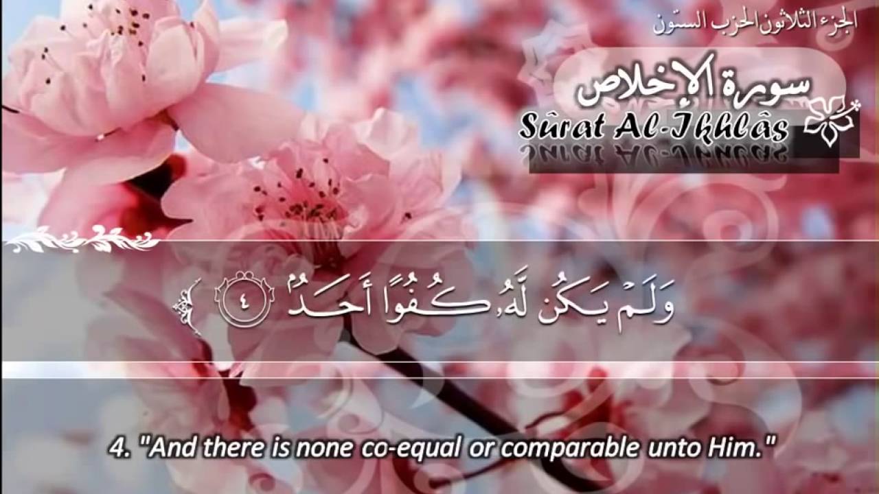 The Holy Quran : Chapter 112 : Al-Ikhlaas (Sincerity) - YouTube