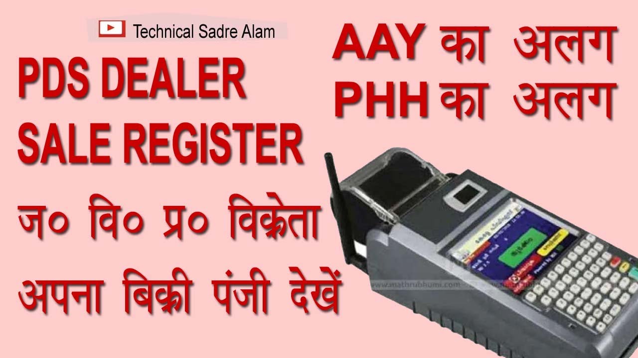 SALE REGISTER PDS DEALER - YouTube