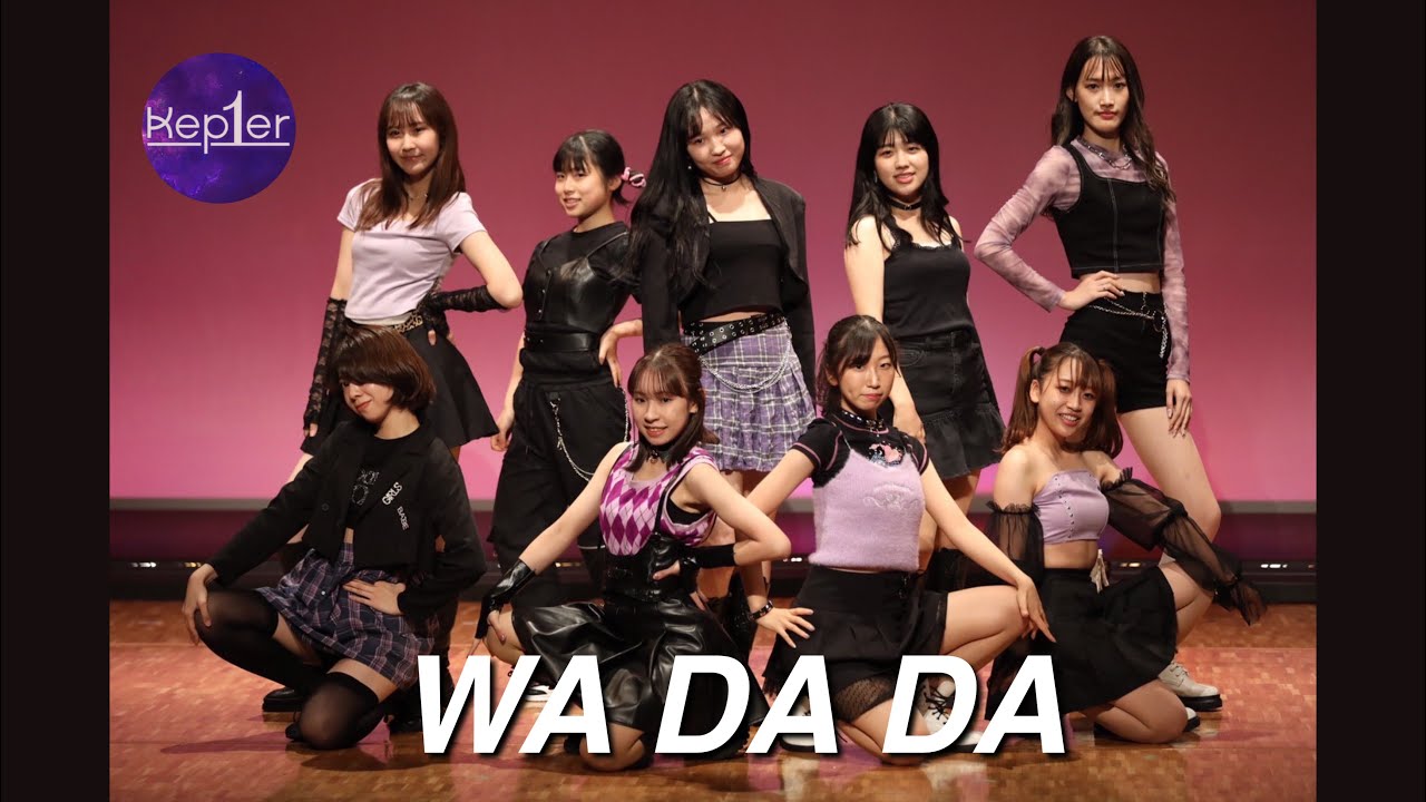 Kep1er( 케플러)Wadada/ Dance Cover by 東京大学KPOPコピーダンスサークルSTEP - YouTube