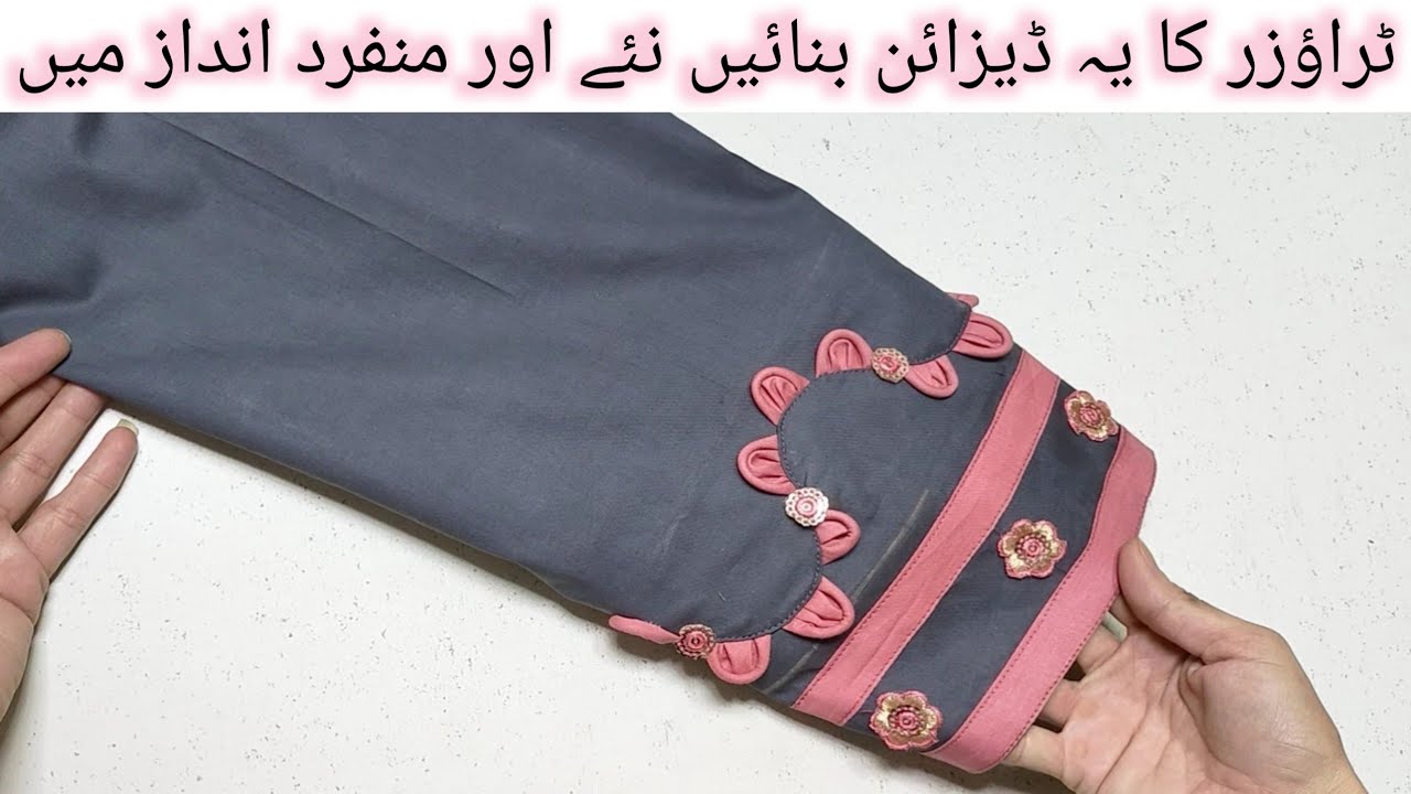 Latest Trouser Bottom Design with Fabric Patti and Lace | Attractive ...