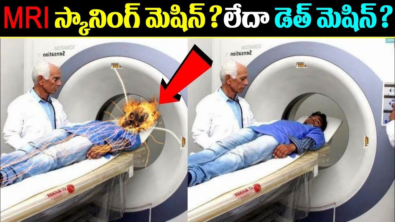 MRI స్కానింగ్ మిషినా.? లేదా డెత్ మిషినా.? ||Why MRI Machine Is ...