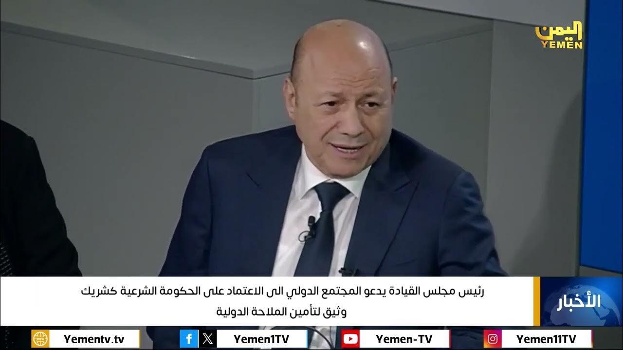 رئيس مجلس القيادة يدعو المجتمع الدولي الى الاعتماد على الحكومة الشرعية