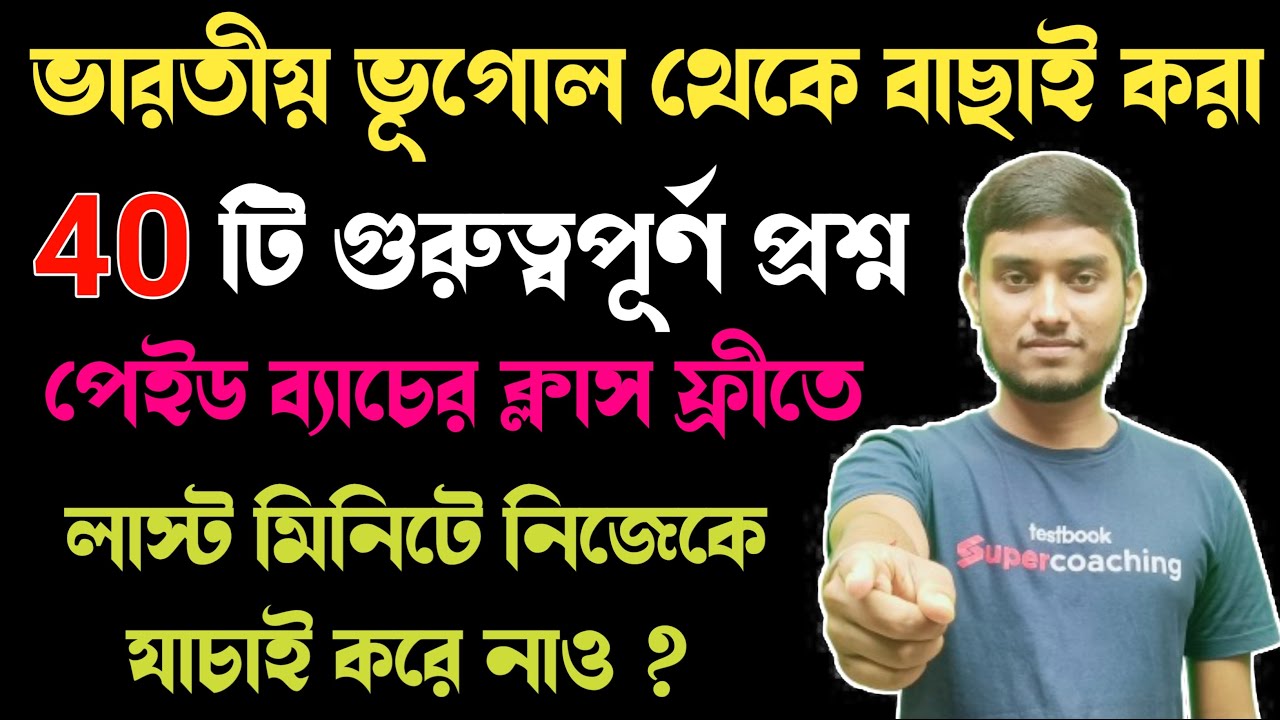 TOP 40 GEOGRAPHY QUESTIONS BY RIJU SIR | MAA ONLINE POINT | KP Constable Last Minute Suggestions ...