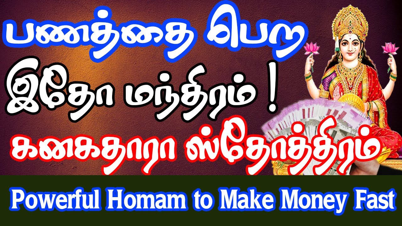 Powerful Homam to Make Money Fast || Sri Mahalakshmi Temple ...