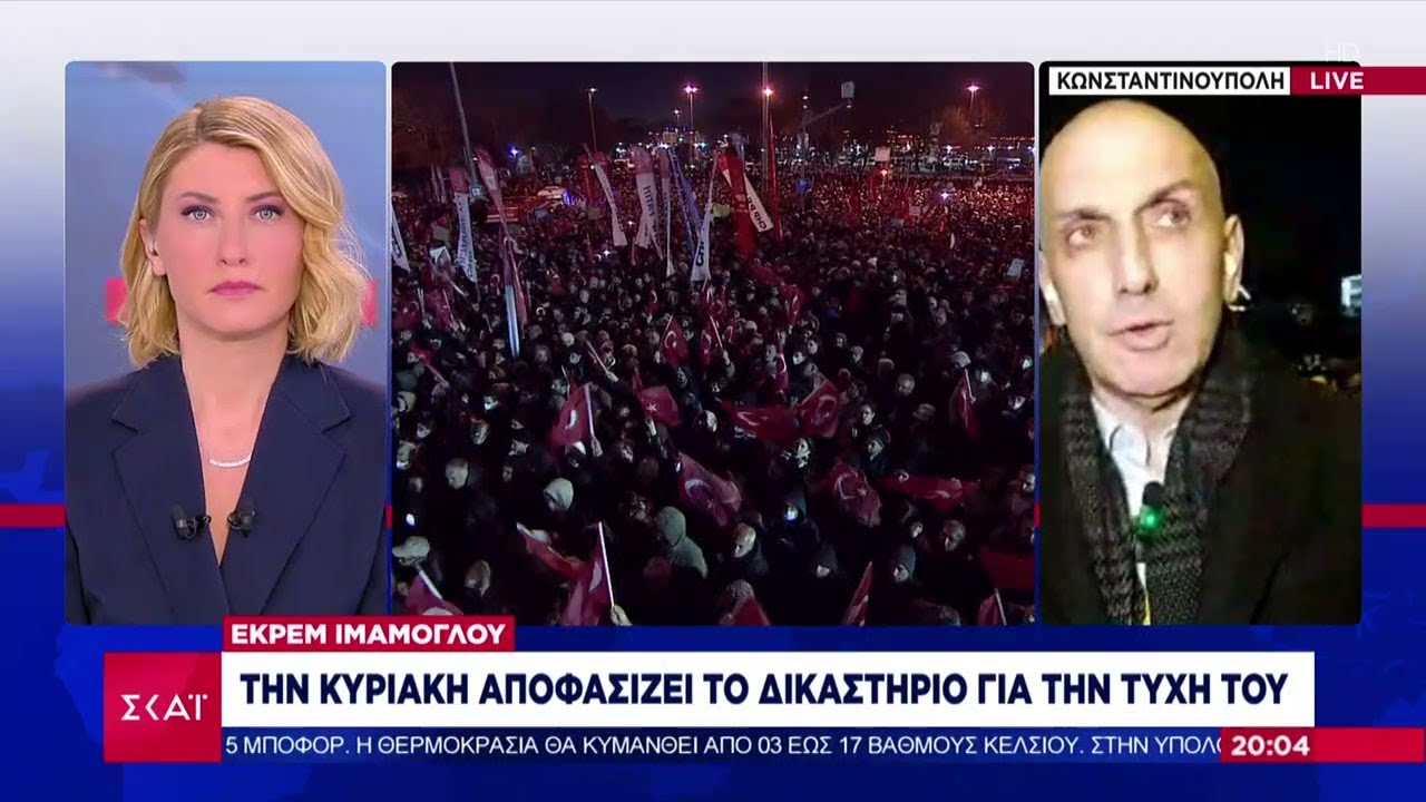 Αναβρασμός στην Τουρκία: Την Κυριακή αποφασίζει το δικαστήριο για την ...