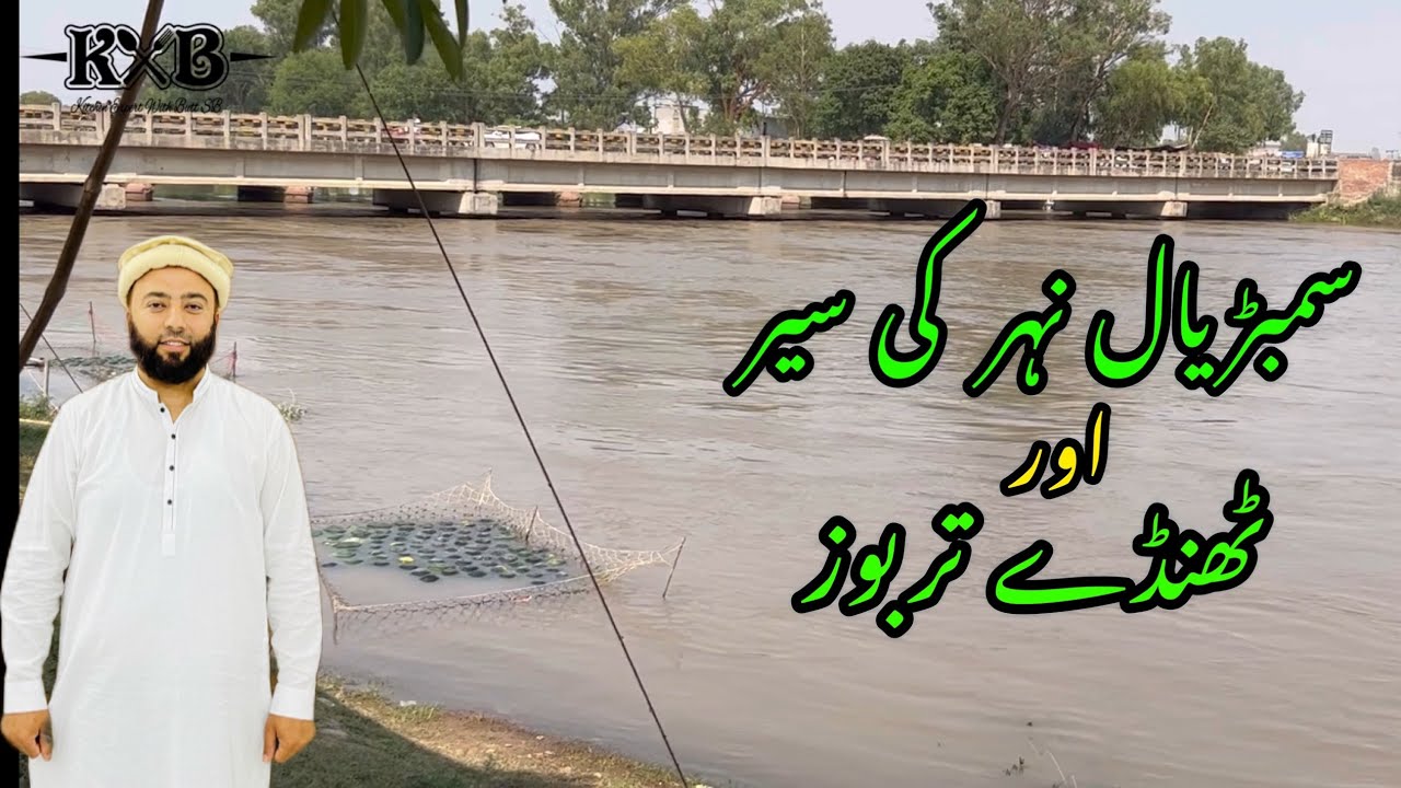 Enjoy Sambrial’s Canal This Summer | View of Canal | Vlog | Sialkot ...