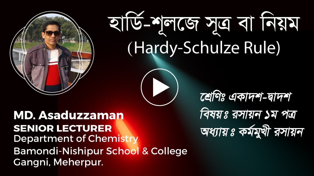 হার্ডি-শূলজে সূত্র বা নিয়ম (Hardy-Schulze Rule) - YouTube