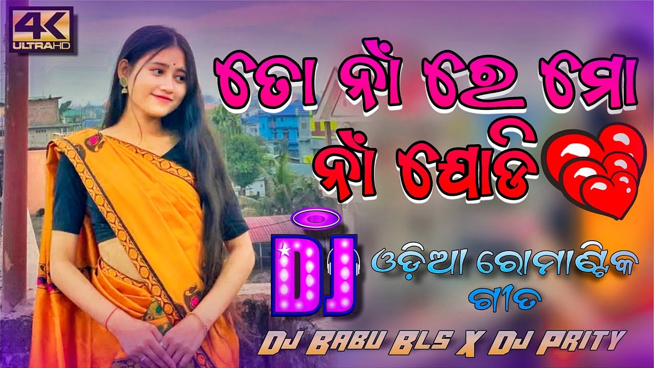 To Naa Re Mo Na Jodi Dj | Sambalpuri Dj Odia Dj Song | Dj Babu Bls ...