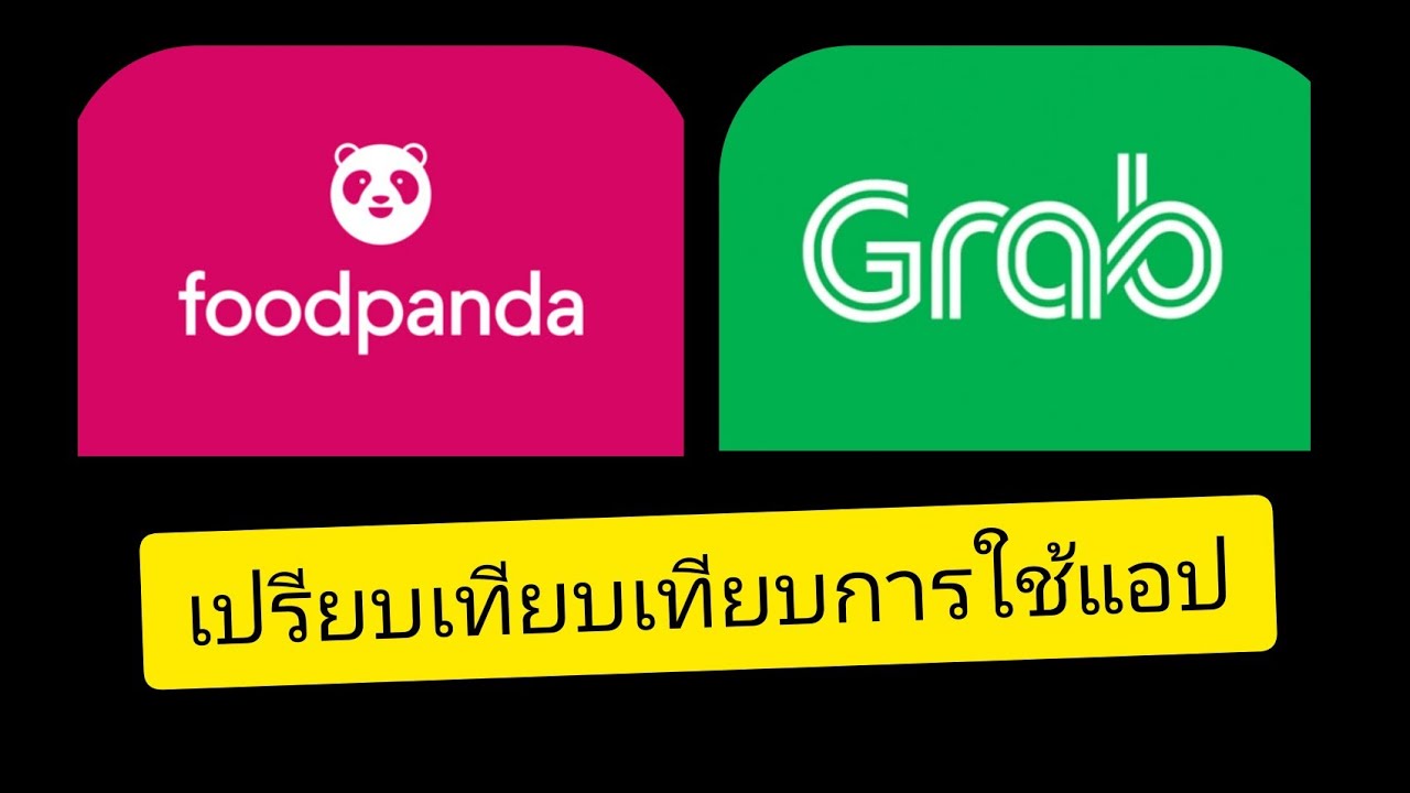 EP. 4 เปรียบเทียบแอป foodpanda-Grabfood แบบเอามาวางชนกันเลย - YouTube