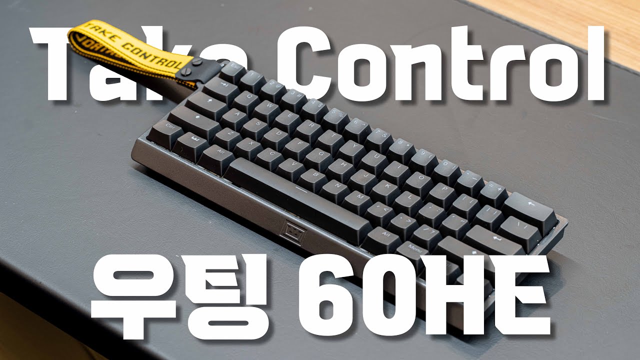 0.1초가 승패를 가른다. 키보드 환자의 우팅(Wooting) 60HE 키보드 언박싱 - YouTube