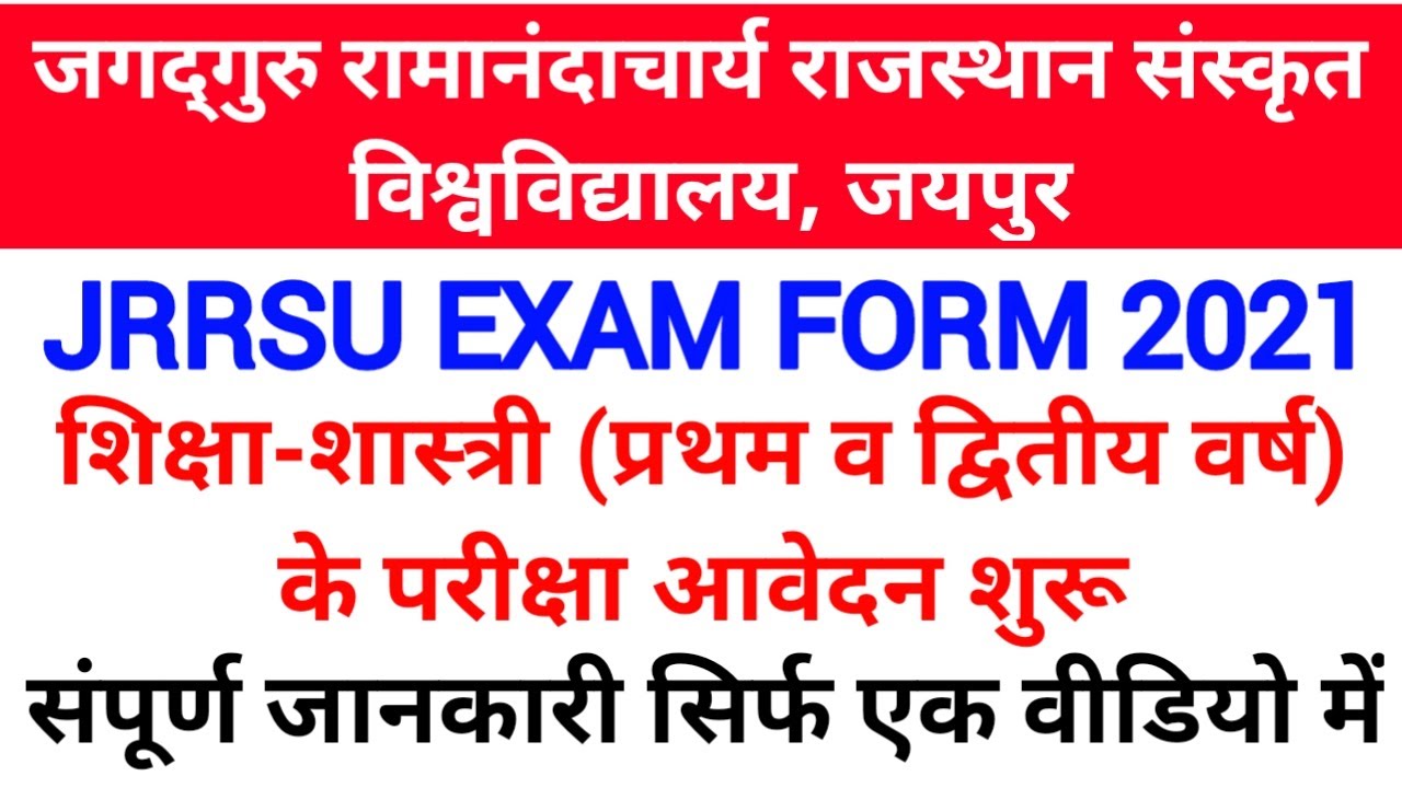 jrrsu exam form 2021 l jrrsu shiksha shastri exam form 2021 - YouTube