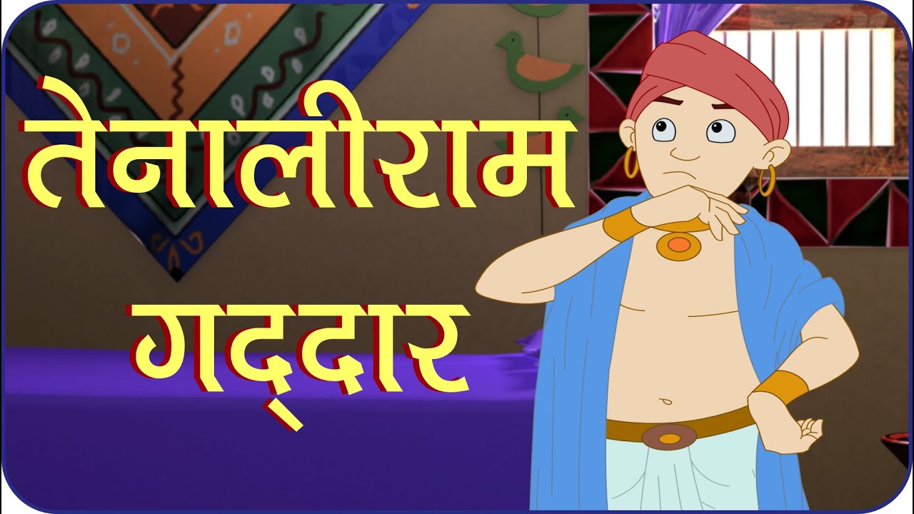 Rajguru Aur Tenaliram, Ep - 03 Tenaliram the Traitor ( तेनालीराम गद्दार ...