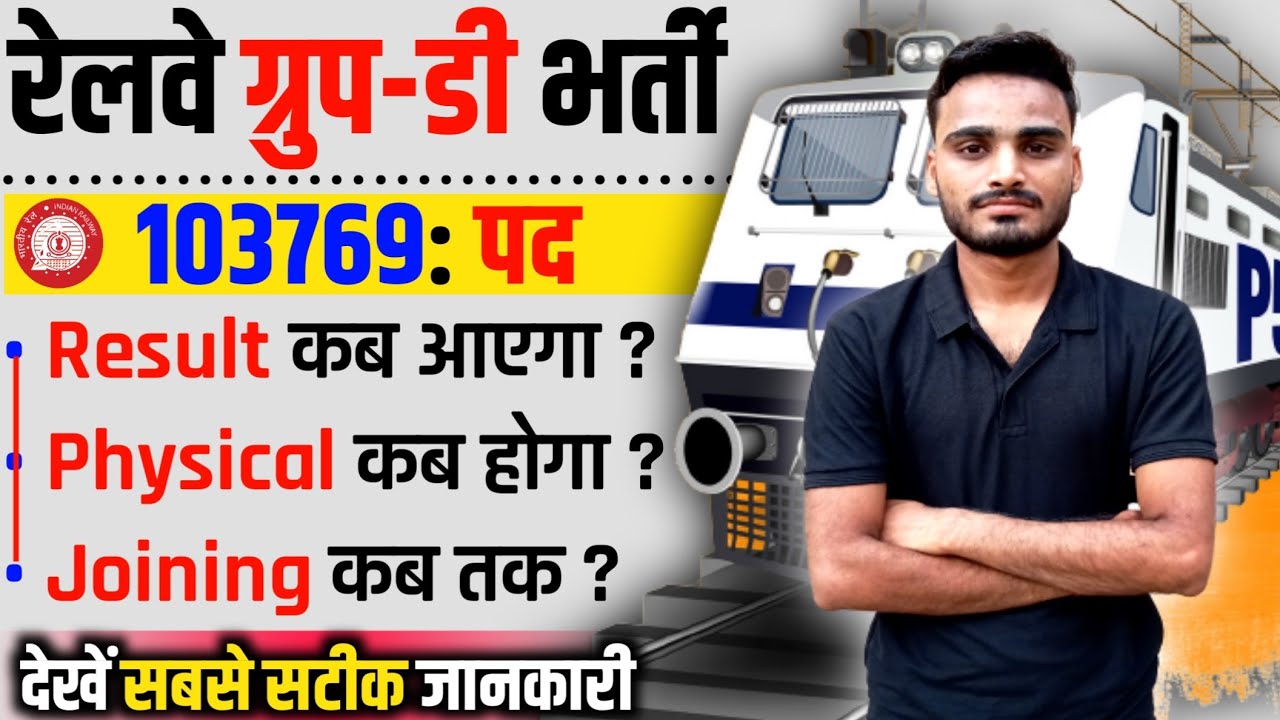 Group D Result 2022 Kab Aayega Group D Result 2022 Group D group-d-result-2022-kab-aayega-group-d-result-2022-group-d