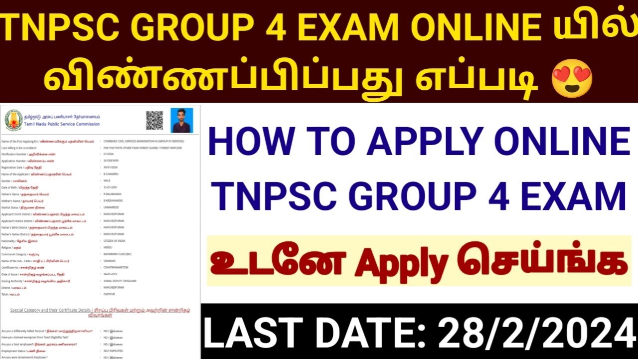 😍HOW TO APPLY TNPSC GROUP 4 EXAM 2024. HOW TO APPLY TNPSC GROUP 4 EXAM ...