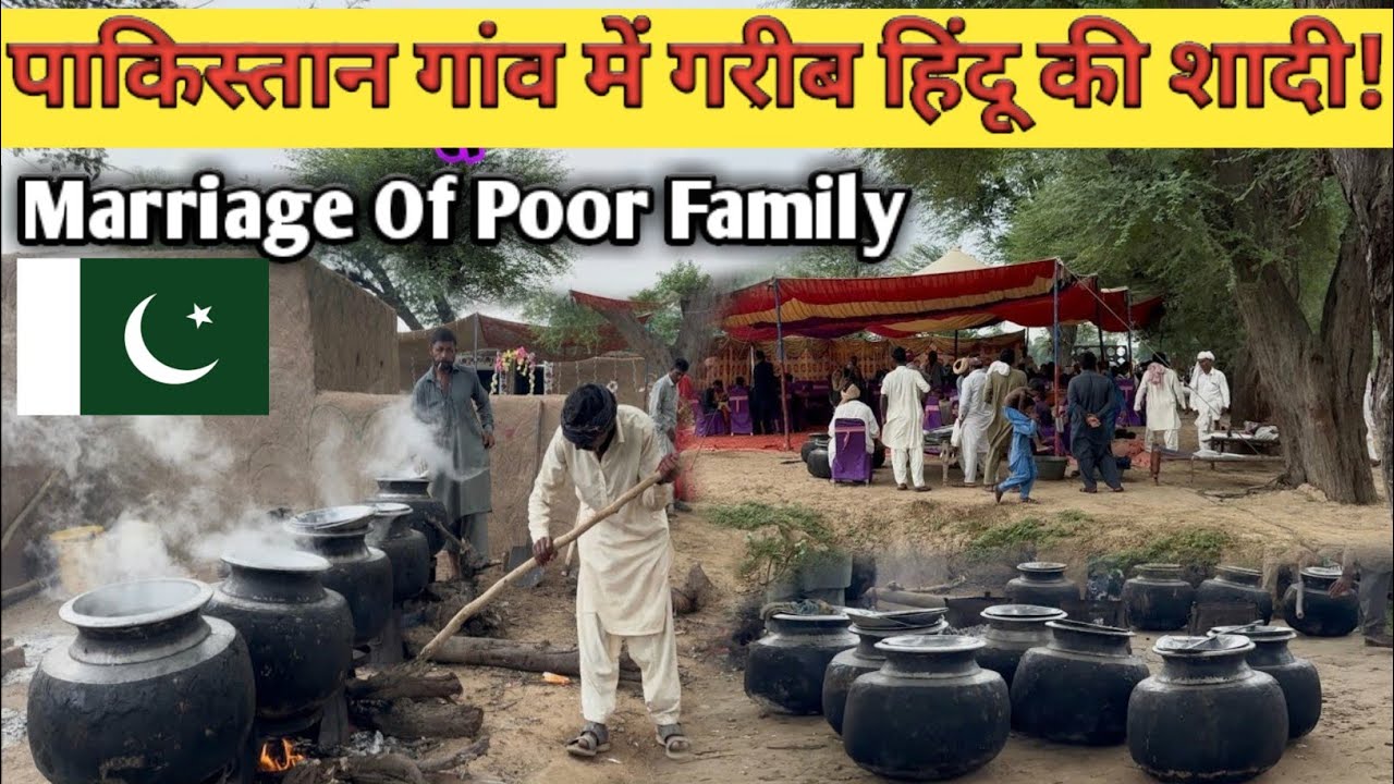 Marriage of a poor Hindu in a Pakistani village! || पाकिस्तान गांव में ...