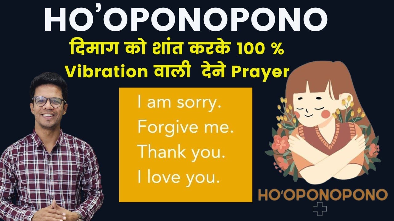 HO'OPONOPONO Prayer आपकी जिंदगी की बदल देगी I - YouTube