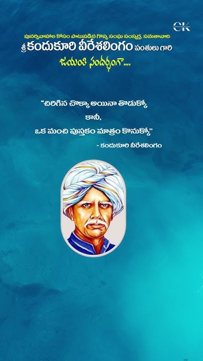 Kandukuri Veeresalingam Birthday | Motivational Quotes #musings ...